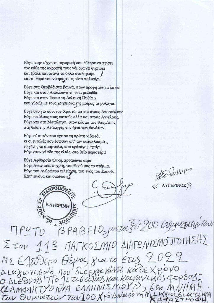 ΚΑΤ' ΕΙΚΟΝΑ ΚΙ ΟΜΟΙΩΣΗ: ΠΡΩΤΟ ΒΡΑΒΕΙΟ ΓΙΑ ΤΟΝ ΙΩΑΝΝΗ ΣΙΔΗΡΟΠΟΥΛΟ ΣΤΟΝ ...